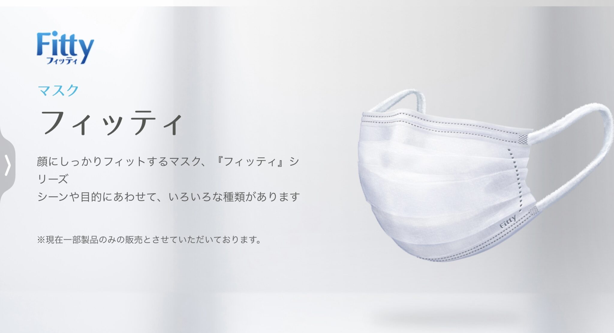[2022年2月] オススメの使い捨てマスク・不織布マスク「Fitty」が最高 - Humor License